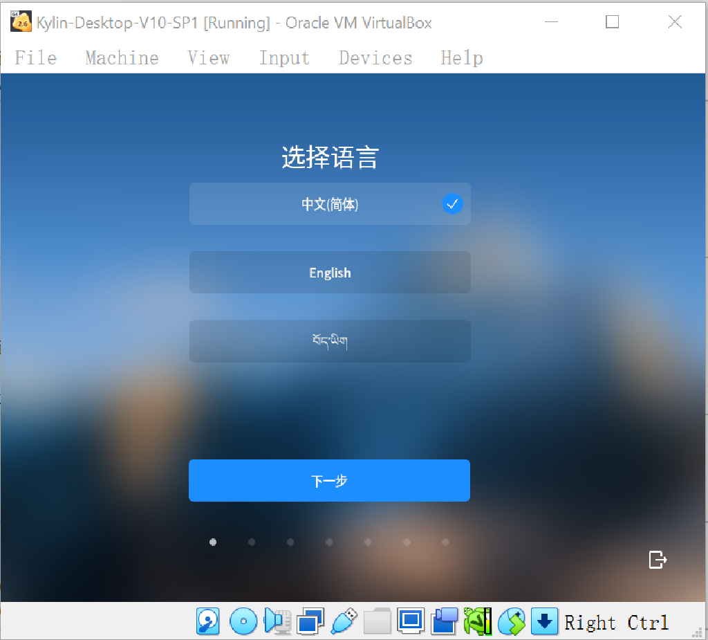 VBox安装银河麒麟桌面操作系统 Kylin V10